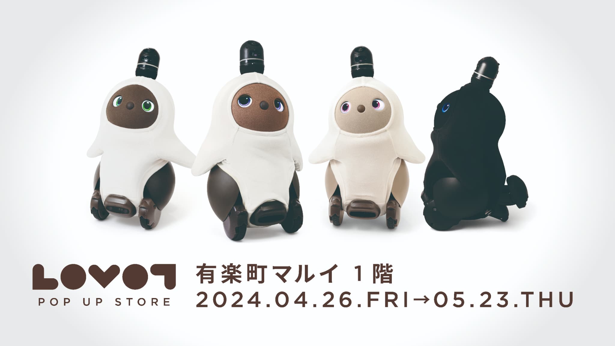【2024年4月26日(金)～5月23日(木)】LOVOT POP UP ストア有楽町マルイ